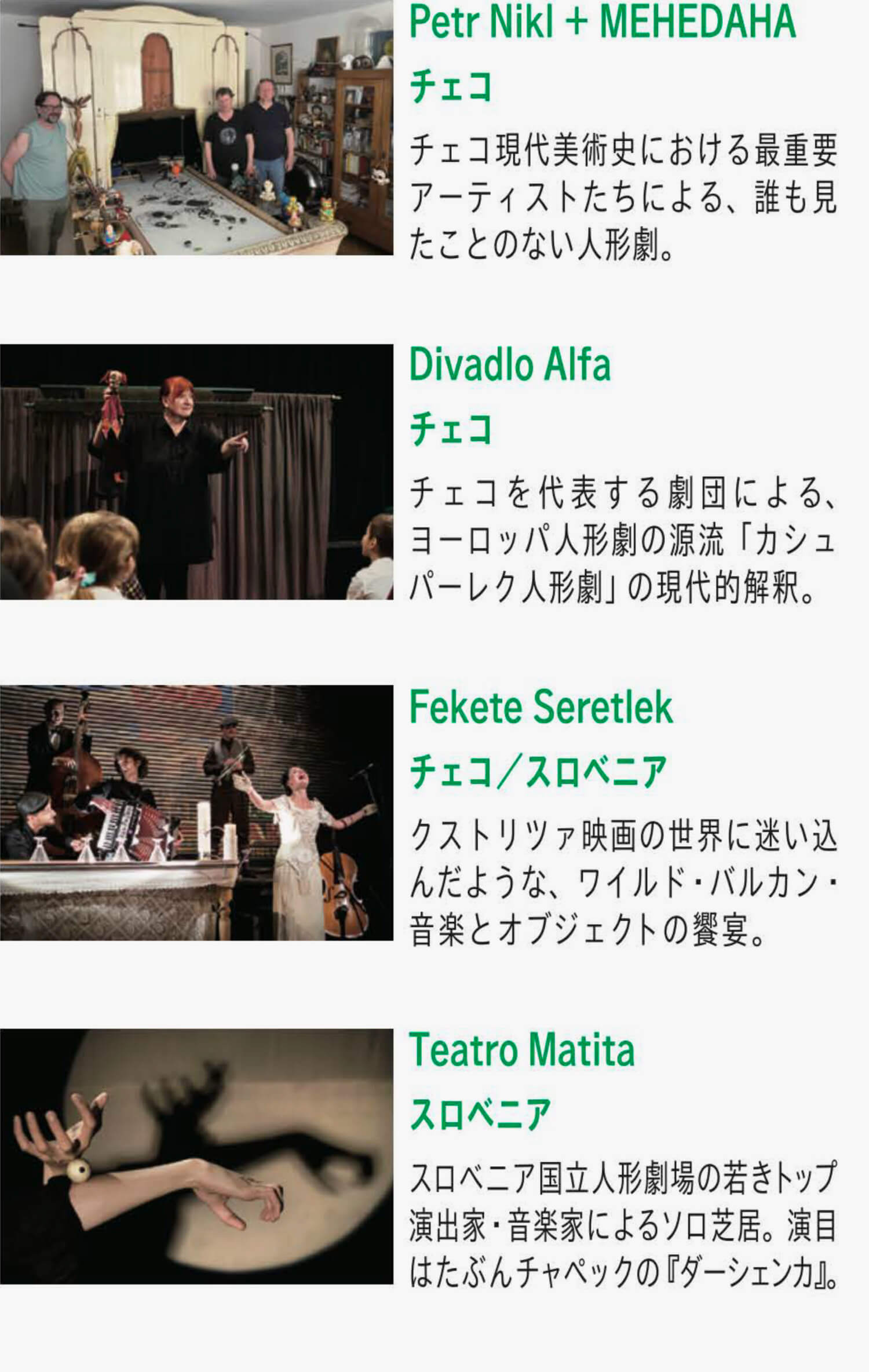 Artists アーティスト ｜ 下北沢国際人形劇祭 - SIPF